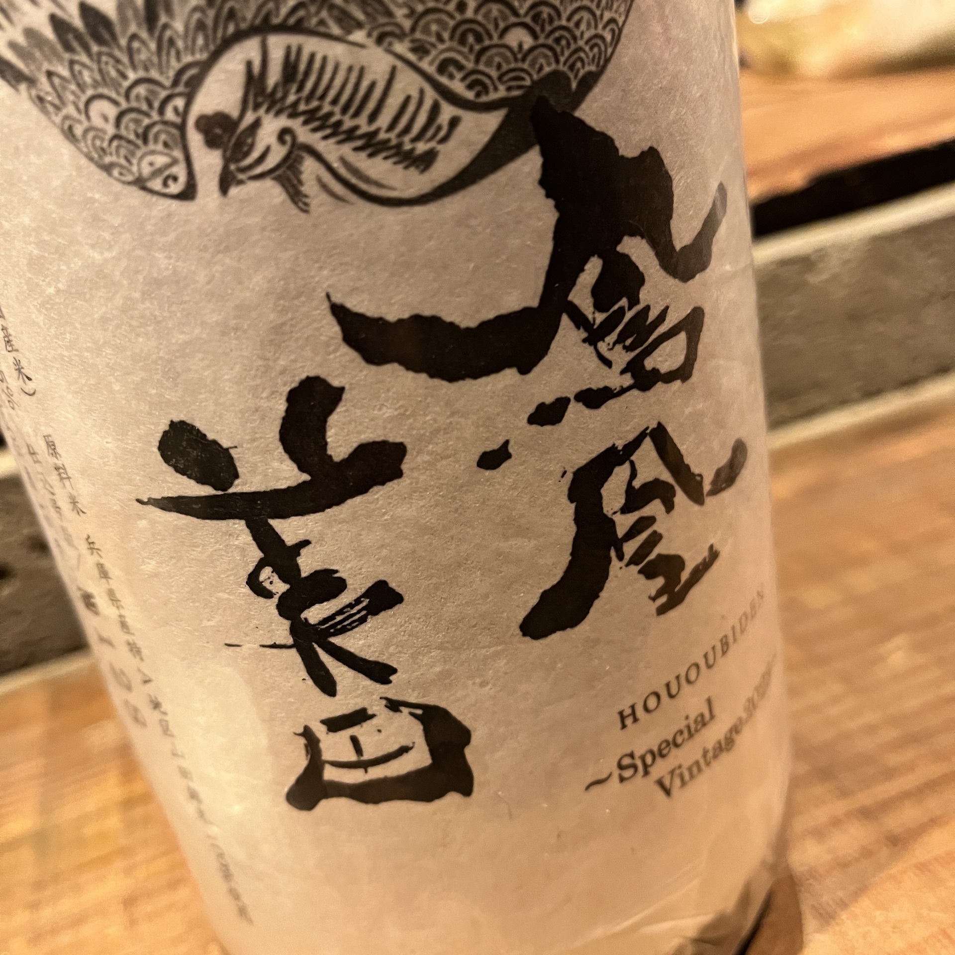 久しぶりにうふふの会 - 中野、深い...: 気まぐれ日記